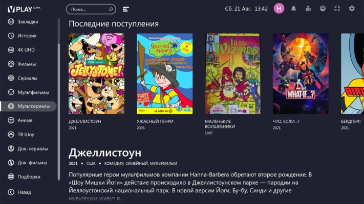 vPlay 1.54 скачать вПлей apk на Андроид ТВ приставку